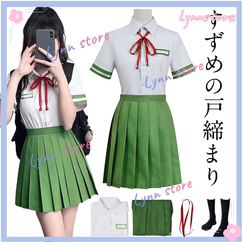 IWADO SUZUME Cosplay Suzume No Tojimari Cosplay Costume MUNA | 蝦皮購物