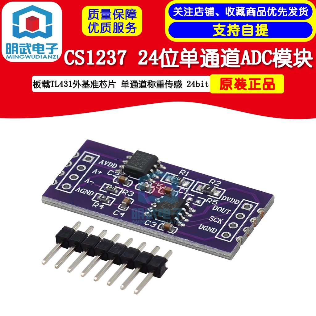 Cs1237 24位ADC模塊板載TL431外接參考芯片單通道稱重傳感器24bit | 蝦皮購物