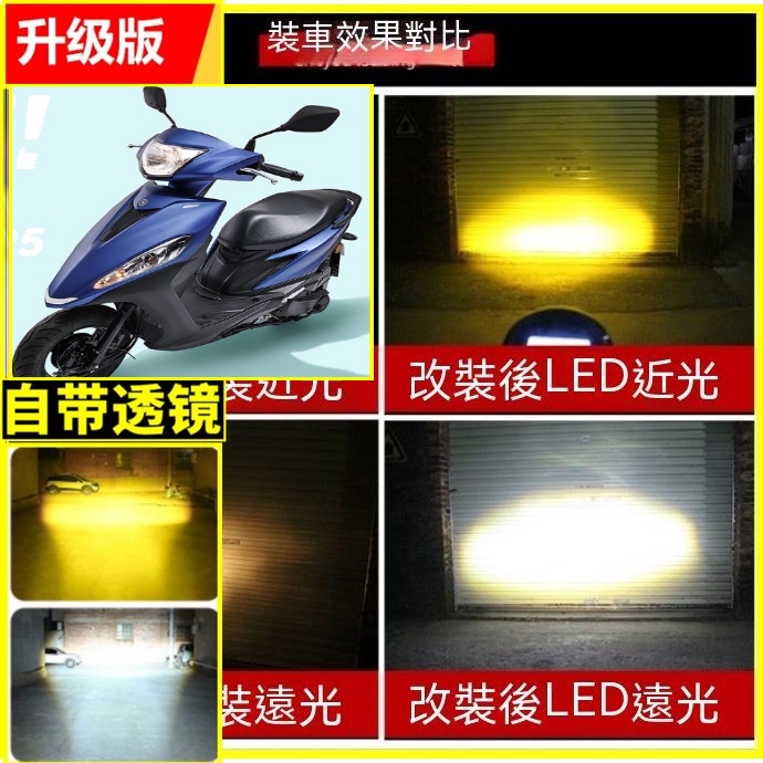 山葉JOG125大燈 H4 魚眼 燈 JOG燈YAMAHA JOG 125魚眼 LED 完美光型 雷霆S racings | 蝦皮購物