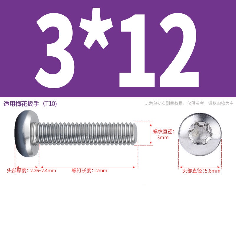 【XJK】 304不鏽鋼梅花防盜螺絲 圓頭螺釘不帶針帶柱芯盤頭螺栓 M2 M3 M4 M5 | 蝦皮購物