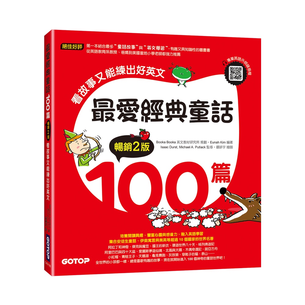 最愛經典童話100篇(暢銷2版)：看故事又能練出好英文(附音檔，可掃描QR Code +下載)[79折]11101014859 TAAZE讀冊生活網路書店 | 蝦皮購物