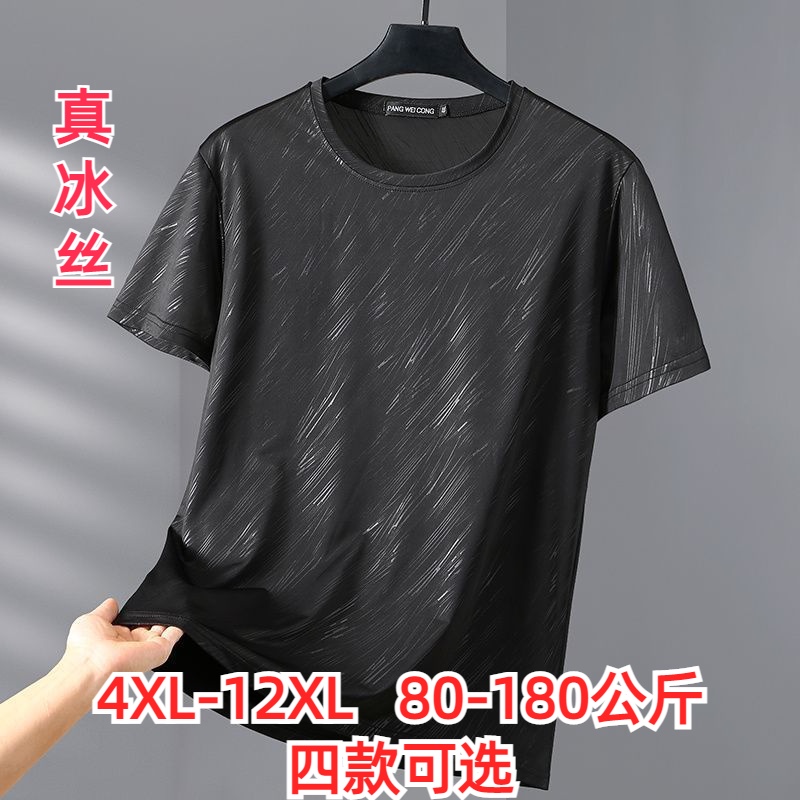 4XL-12XL 大尺碼冰絲T恤 加大尺碼休閒T恤 大尺碼短袖T恤 加肥加大冰絲大肚子短袖t恤男350斤夏季短袖特大尺碼 | 蝦皮購物