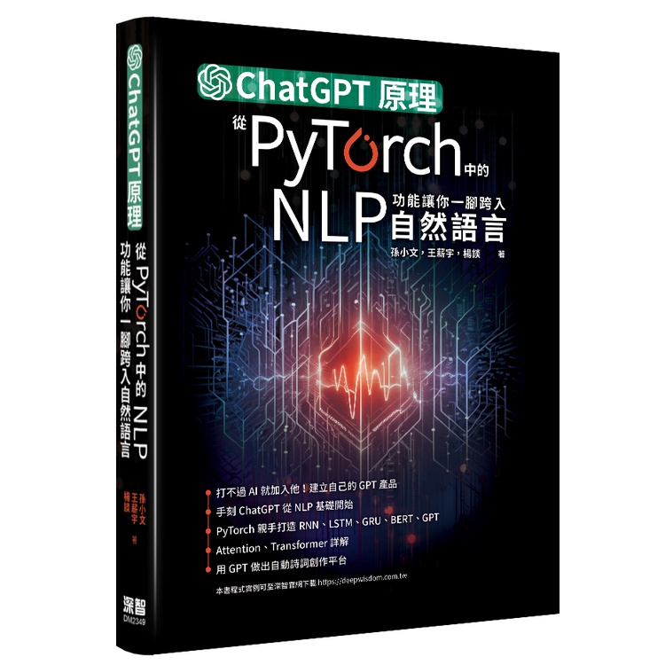ChatGPT原理，從PyTorch中的NLP功能讓你一腳跨入自然語言[9折]11101013691 TAAZE讀冊生活網路書店 | 蝦皮購物