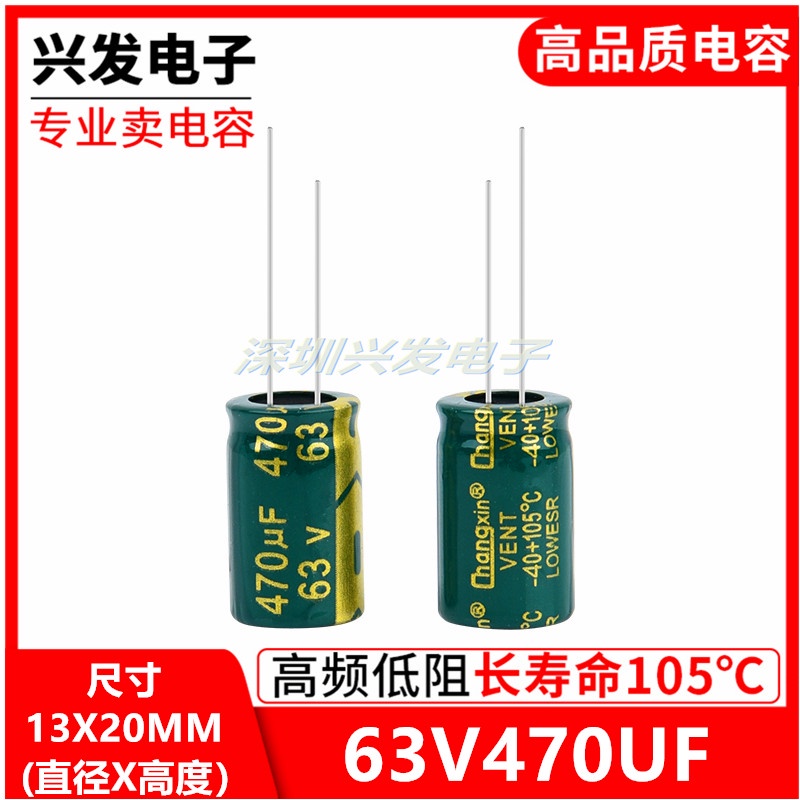 63V470UF高頻低阻長壽命全新直插電解電容470UF 63V 尺寸13X20MM | 蝦皮購物