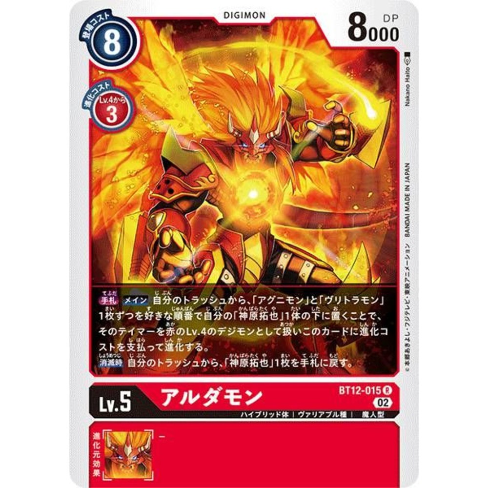 【現貨】【Figos 玩巧私】 DTCG 數碼寶貝卡牌 BT12-015 (R) 火龍獸 混合體 可變種 魔人型 | 蝦皮購物