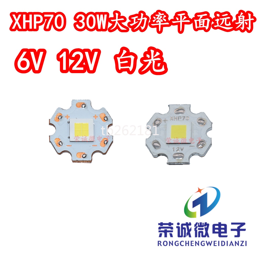 XHP70二代燈珠白光30W大功率LED燈芯6V12V光源HI平面遠射手電筒燈 | 蝦皮購物