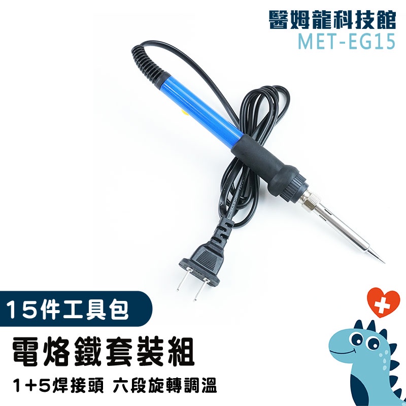 【醫姆龍】焊接槍 恆溫電烙鐵 電烙筆 電焊槍 EG15 錫焊接 溫控烙鐵 可調溫電烙鐵 維修焊接 DIY焊接套裝組 | 蝦皮購物