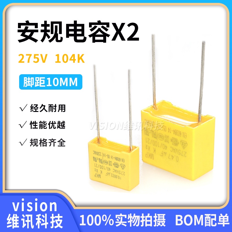 （10個裝）安規電容 X2 104K 275V 0.1UF 腳距10MM/15MM 全新正品 | 蝦皮購物