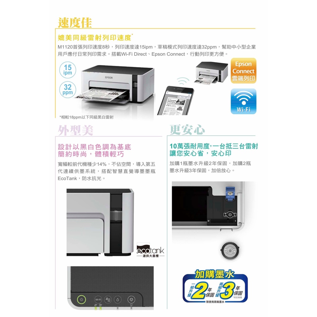 Epson M1120 黑白高速WIFI連續供墨印表機 | 蝦皮購物