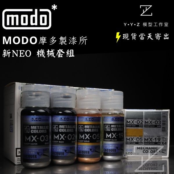 【YYZ模型工作室】modo 摩多製漆 MODO 新NEO機械套組 30ml套組 | 蝦皮購物