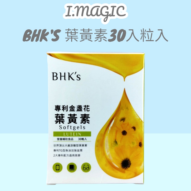 《電子發票》Bhk’s 專利金盞花萃取葉黃素 bhk 葉黃素 Bhks 30粒 | 蝦皮購物