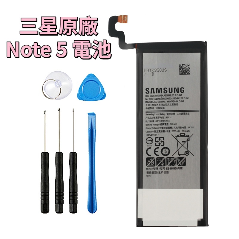 最新日期 三星 原廠電池 Note 5 電池 EB-BN920ABE N920c N9200 附送拆機工具 | 蝦皮購物