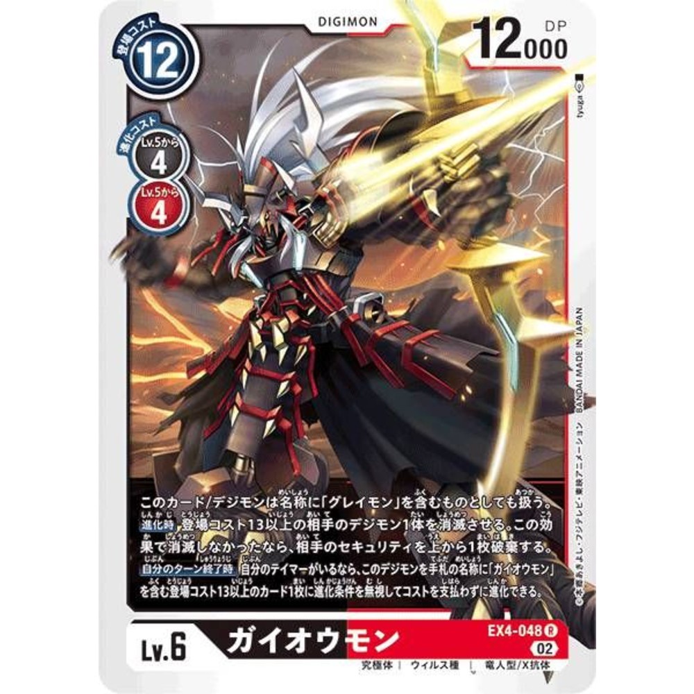 【現貨】【Figos 玩巧私】 DTCG 數碼寶貝卡牌 EX4-048 (R) 鎧皇獸 究極體 病毒種 龍人型 X抗體 | 蝦皮購物