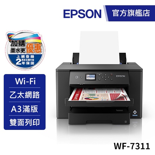 EPSON WF-7311 A3 四色防水 網路高速A3+設計專用印表機加購墨水9折(登錄升保固) 公司貨 | 蝦皮購物
