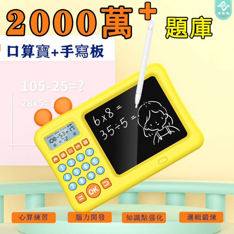 Ang 24h出貨】 四代口算寶手寫板 兒童口算數學寶 早教學習機 口算機 算數練習機 學生數學訓練機 益智思維邏輯 | 蝦皮購物