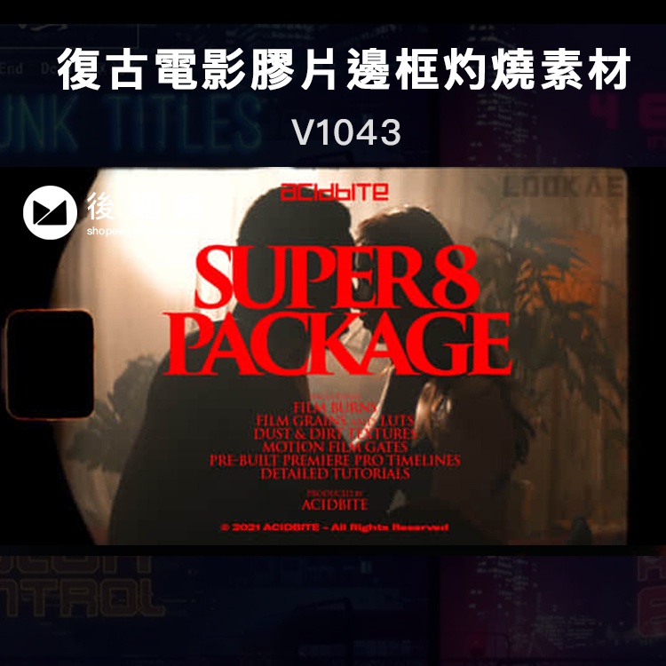 復古電影膠片邊框灼燒噪點汙漬紋理4K視頻素材 Super 8 Package | 蝦皮購物