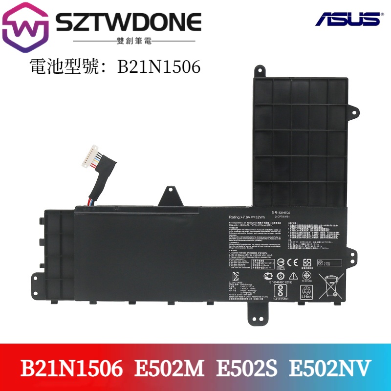 華碩/Asus E502M E502S E502NV B21N1506 筆電電池 | 蝦皮購物