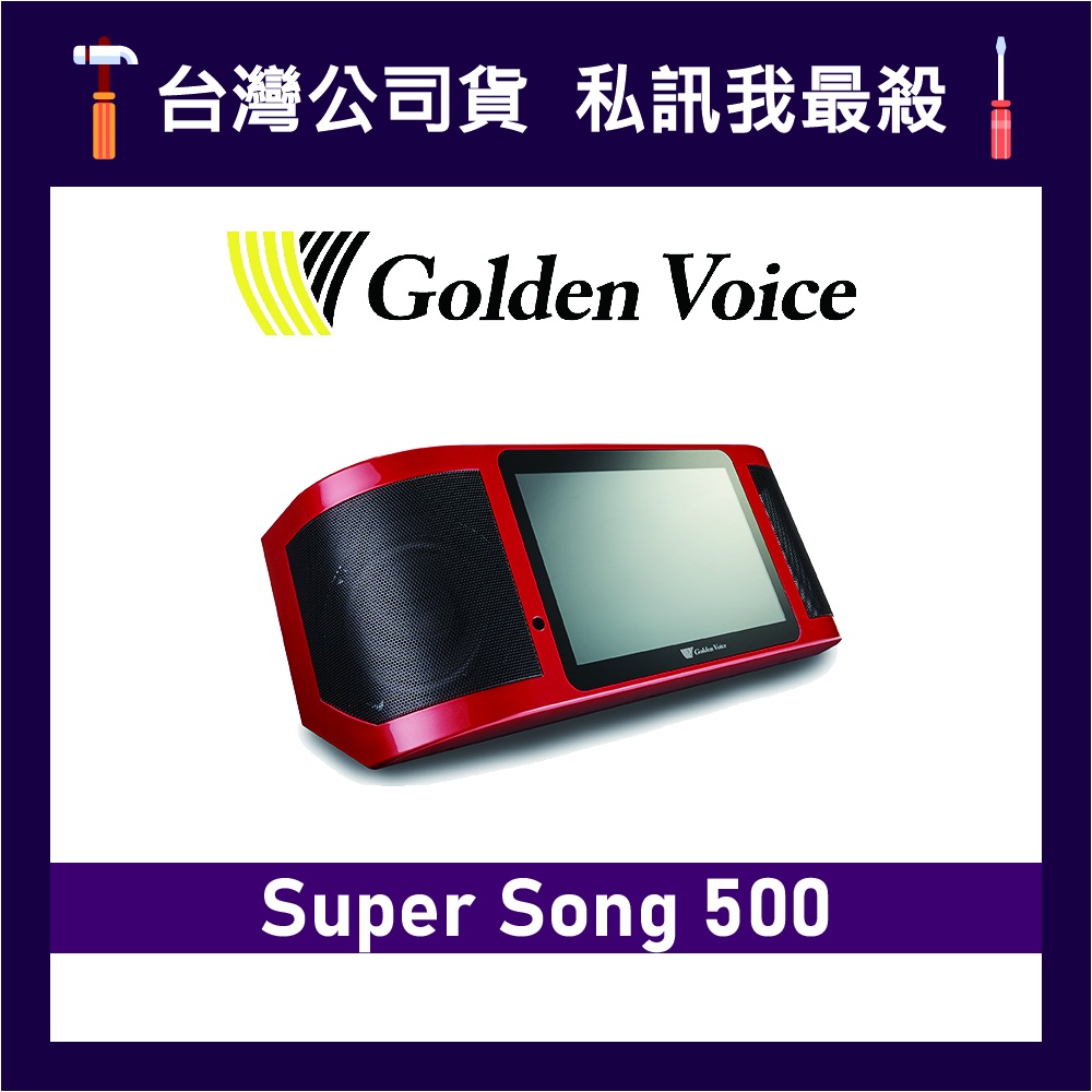Golden Voice 金嗓 Super Song 500 行動式伴唱機 行動卡拉OK機 點歌機 電腦伴唱機 | 蝦皮購物
