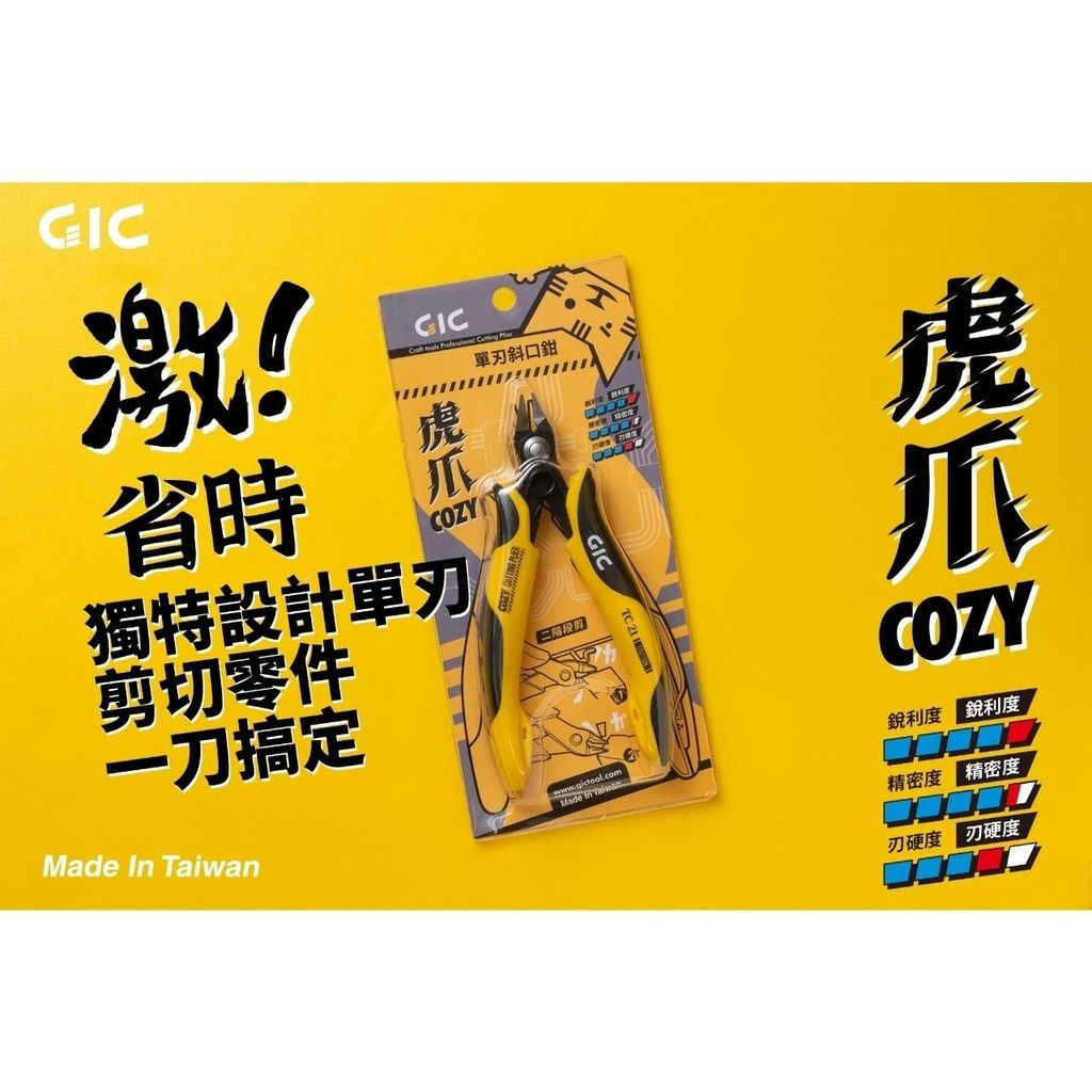 【YYZ模型工作室】GIC 虎爪斜口鉗 TC-02 TC-06 TC-08 TC-09 TC-10 TC-21虎爪2.5 | 蝦皮購物