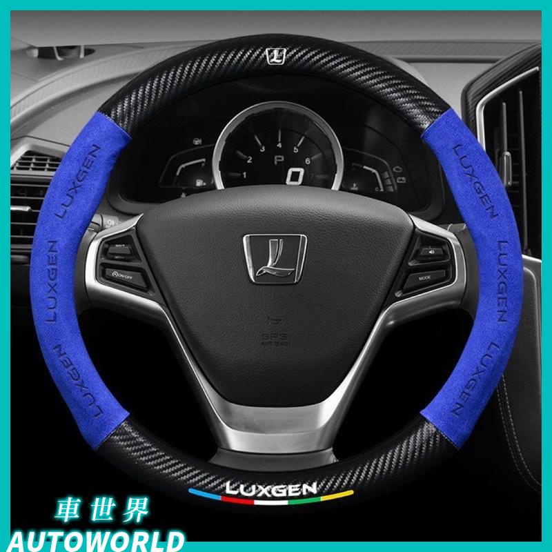 【車世界】納智捷方向盤套 LUXGEN 方向盤套u5 u6 u7 s3 s5 m7 u6gt URX S5gt超跑翻毛皮 | 蝦皮購物