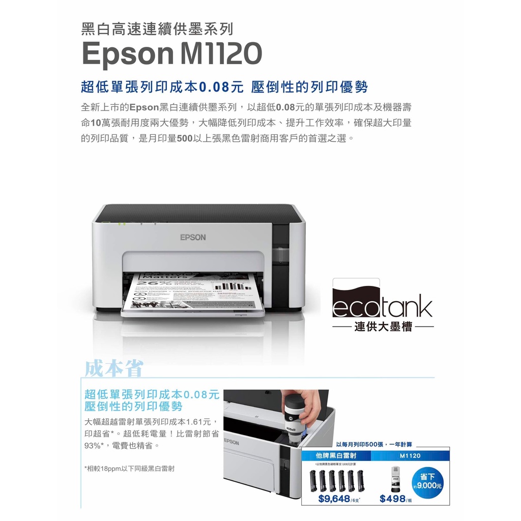 Epson M1120 黑白高速WIFI連續供墨印表機 | 蝦皮購物