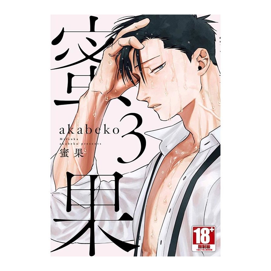 蜜果(03)(akabeko) 墊腳石購物網 | 蝦皮購物