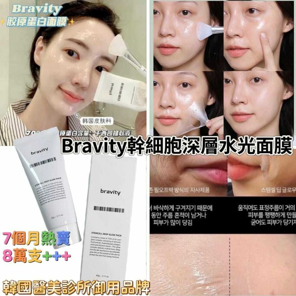韓國代購~新版 Bravity 幹細胞深層水光泥膜 | 蝦皮購物