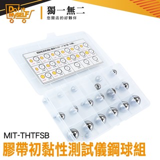 初黏力測試耗材 膠帶黏著強度 MIT-THTFSB 膠帶初黏性測試儀鋼球 黏性實驗 動力黏度試驗球 醫用貼劑試驗 | 蝦皮購物