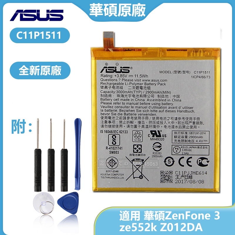 華碩 C11P1511 原廠電池 適用 ZenFone 3 ze552k Z012DA 保固免運 送拆機工具 | 蝦皮購物
