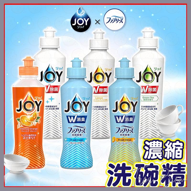 2022新版 日本 JOY 濃縮洗碗精 P&G 洗碗精 速淨除油 抑菌 檸檬 綠茶 柑橘 (170ml/190ml) | 蝦皮購物