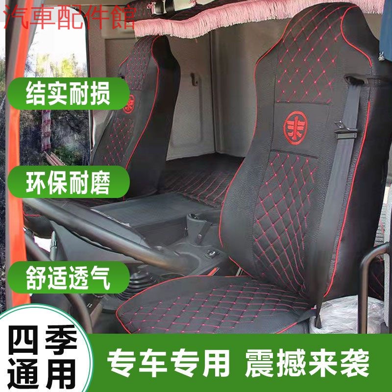 定製 解放 j6p 座套 jh6 j6l 悍V 龍V J6M 悍威 J7 新大威 坐套 奧威貨車 專用坐椅套 汽車座椅套 | 蝦皮購物