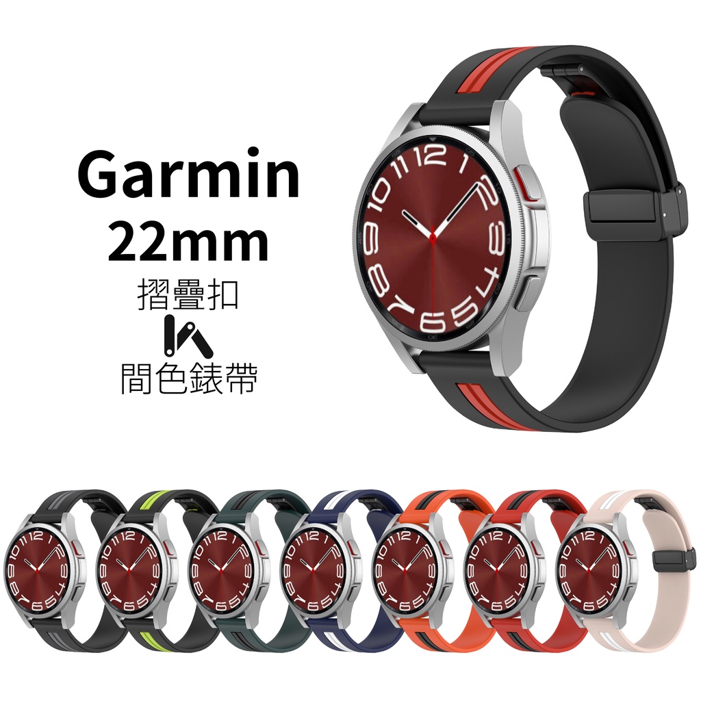 Garmin 22mm 摺疊扣間色錶帶 Venu 4 970 570 3 2 265 255 Venu4 Venu3 4 | 蝦皮購物