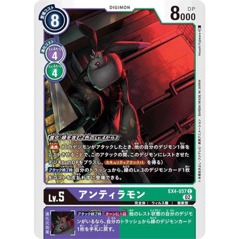 【現貨】【Figos 玩巧私】 DTCG 數碼寶貝卡牌 EX4-057 (C) 玉兔獸 完全體 病毒種 聖獸型 | 蝦皮購物