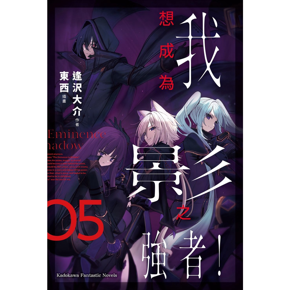 我想成為影之強者！（5）[79折]11101010637 TAAZE讀冊生活網路書店 | 蝦皮購物