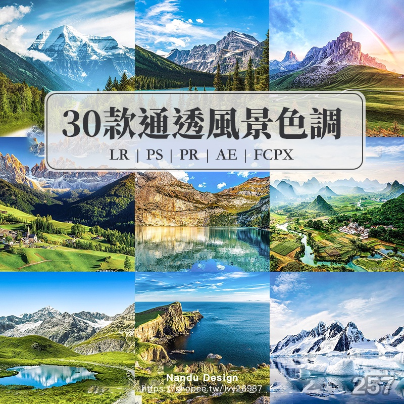 濾鏡 色調 通透風光LR預設風景PS濾鏡PR調色Lightroom達芬奇FCPX剪映調色LUT | 蝦皮購物