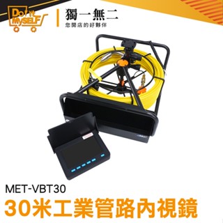【獨一無二】窺視鏡 維修 蛇管內視鏡 高清 管道攝影機 管道內視鏡 MET-VBT30 水管內視鏡 | 蝦皮購物