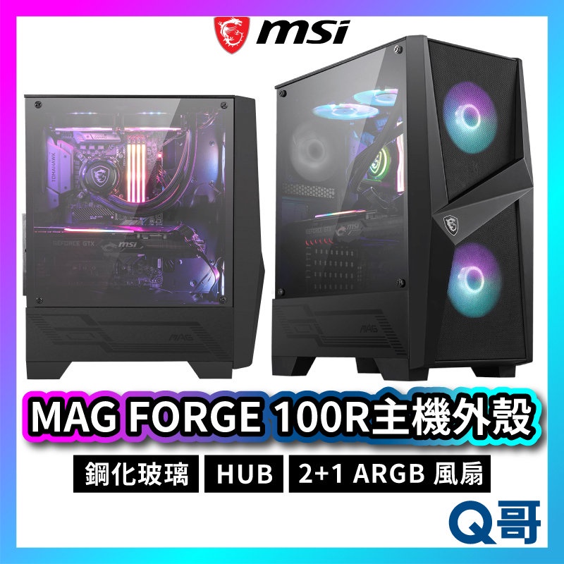 MSI 微星 MAG FORGE 100R 主機外殼 電腦 機殼 主機殼 電競 桌機 RGB 風扇 ATX MSI262 | 蝦皮購物