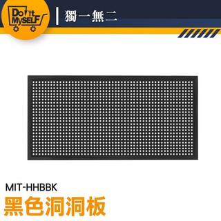 【獨一無二】板子 廚房洞洞板 洞洞板diy MIT-HHBBK 頂天立地洞洞板 洞洞板層架 洞洞牆 黑色 牆壁收納架 | 蝦皮購物