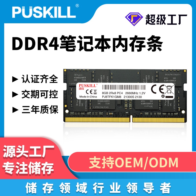 PUSKILL/浦技內存條 4G 8G 16G DDR4 2666/3200 筆記本內存條訂製 | 蝦皮購物