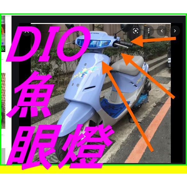 台灣現貨 DIO50 魚眼 燈炮直上 三陽 老車 LED 燈炮 H6 小皿 DIO魚眼 DIO50燈 DIO改裝 JOG | 蝦皮購物
