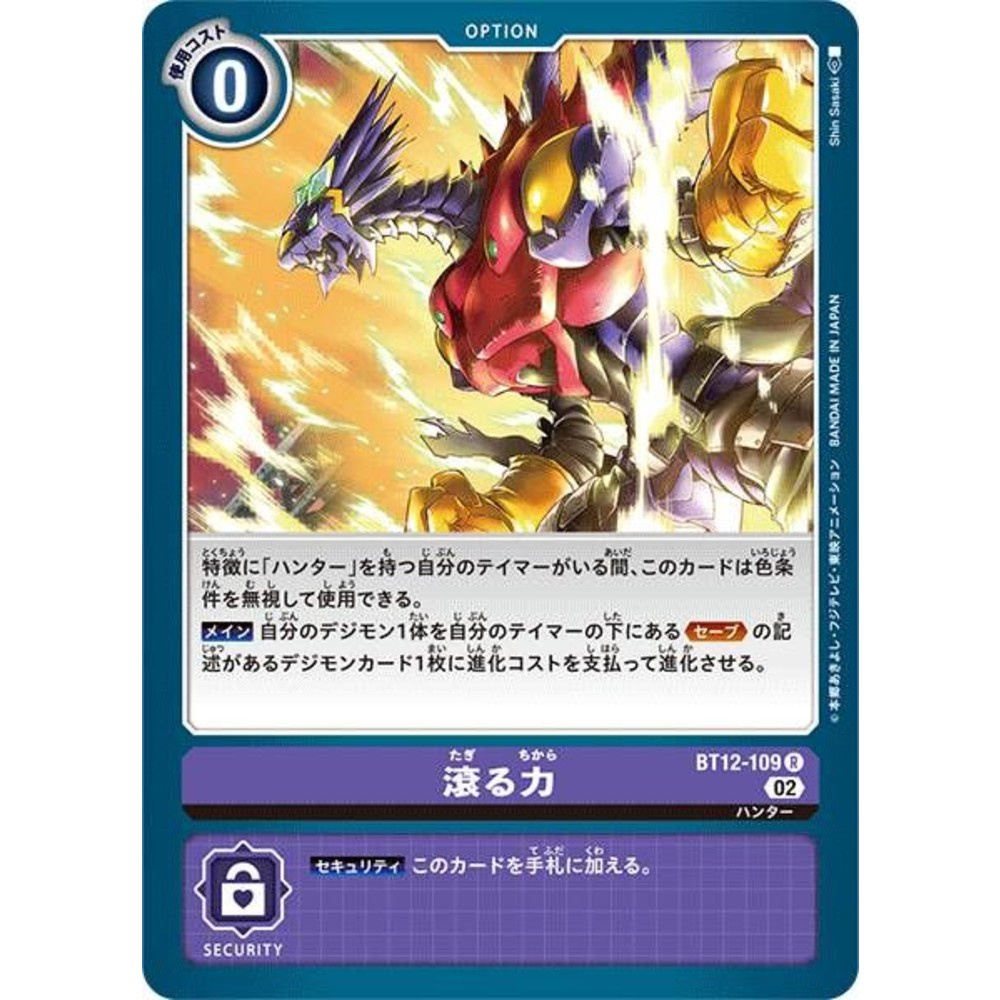 【現貨】【Figos 玩巧私】 DTCG 數碼寶貝卡牌 BT12-109 (R) 滾之力 獵人 | 蝦皮購物