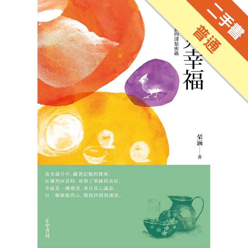 遇見幸福[二手書_普通]11314492534 TAAZE讀冊生活網路書店 | 蝦皮購物