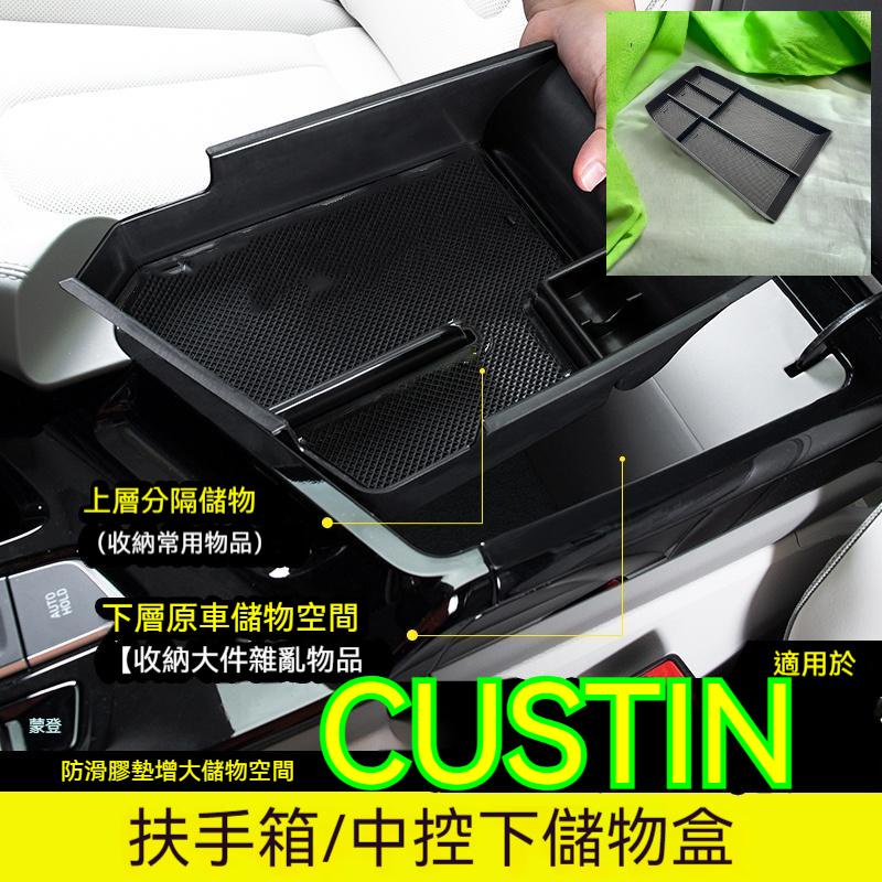 CUSTIN 中控排檔前置物盒 中央扶手置物盒 中控排檔下置物盒 Custin 中控台 置物盒 收納盒 儲物盒 布加迪 | 蝦皮購物