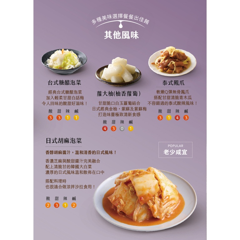協發行泡菜 650g / 420g / 350g 口味任選 廠商直送 | 蝦皮購物