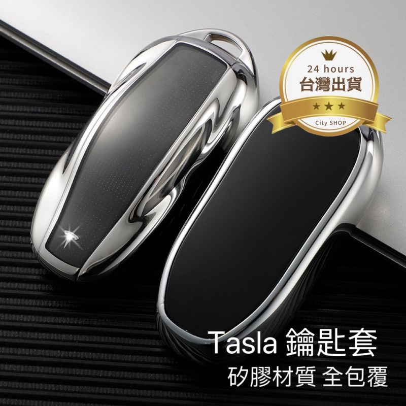『現貨 24小時出貨』特斯拉fob key 鑰匙套 Tasla model3 modelY 矽膠 鑰匙套 | 蝦皮購物