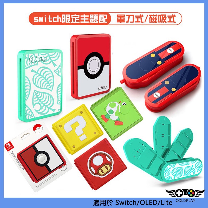 任天堂nintendo Switch 遊戲卡盒 動森卡盒 磁吸式 軍刀式卡帶收納盒 Ns Oled Lite遊戲卡收納盒 蝦皮購物