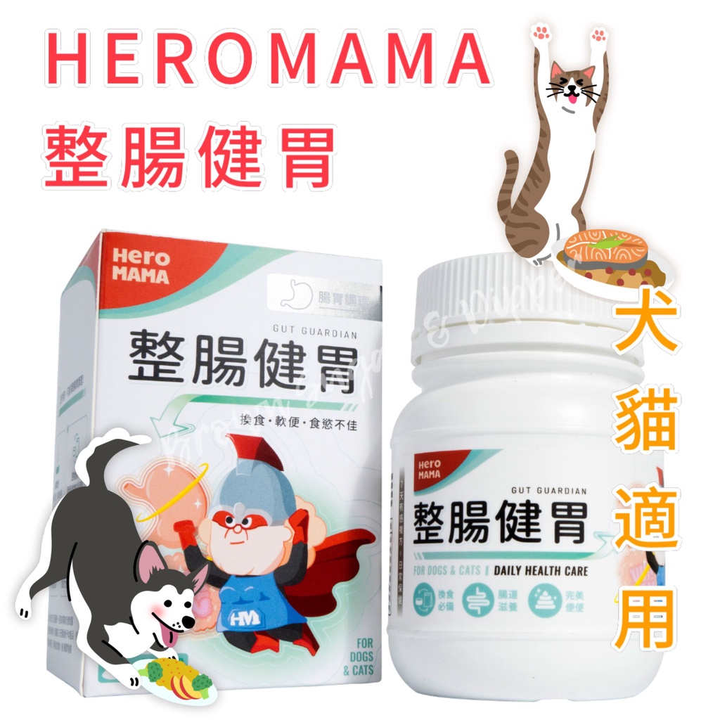 【HEROMAMA】 HeroMama 整腸健胃（腸胃調理) 50g | 蝦皮購物