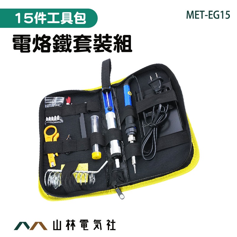 山林電氣社 焊接槍 電銲槍 電烙鐵組 電烙筆 MET-EG15 烙鐵頭 錫焊接電焊槍 電烙鐵套裝 溫控烙鐵 電烙鐵套裝組 | 蝦皮購物