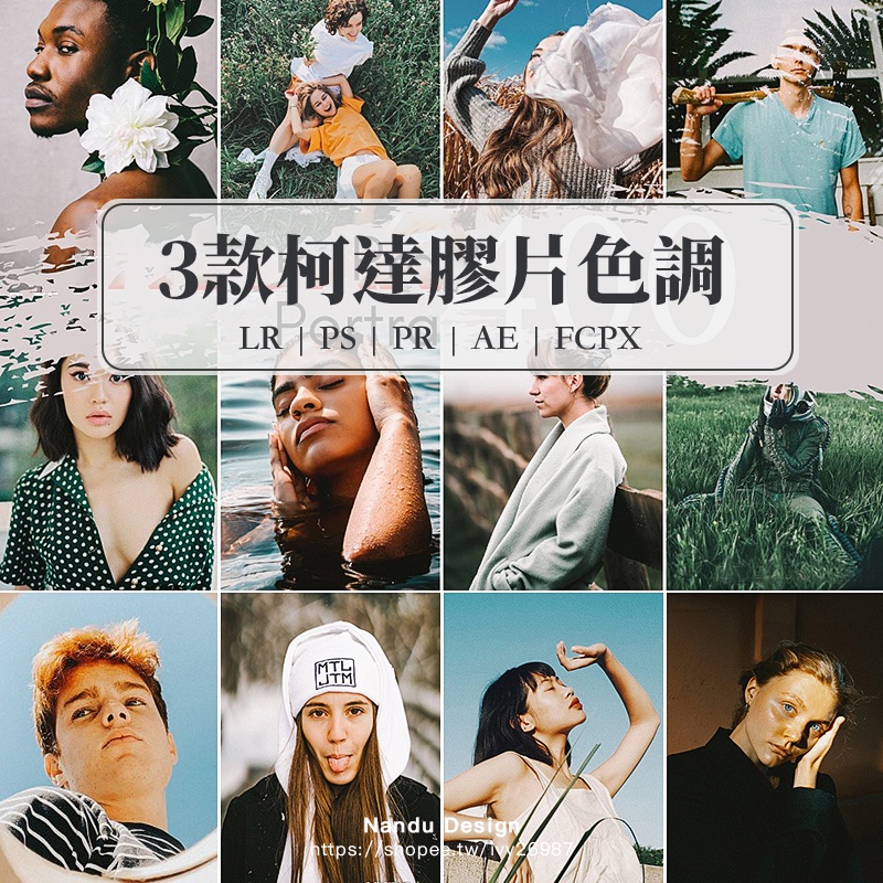 濾鏡 色調 LR預設柯達電影膠片手機Lightroom人像FCPX達芬奇PS濾鏡PR調色LUT | 蝦皮購物