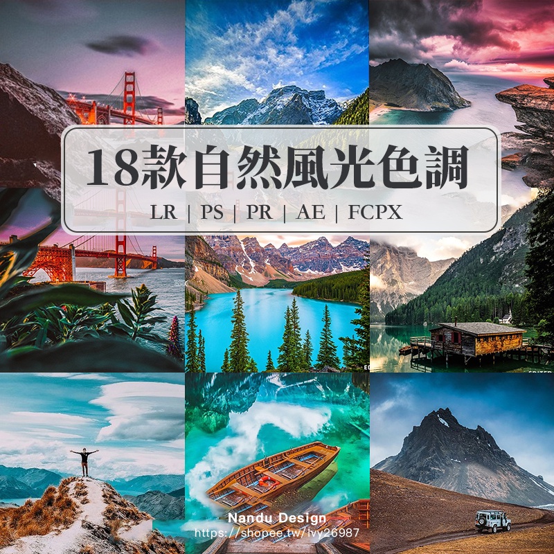 濾鏡 色調 風景風光自然山水LR預設PS濾鏡PR調色手機FCPX達芬奇剪映視頻LUT | 蝦皮購物